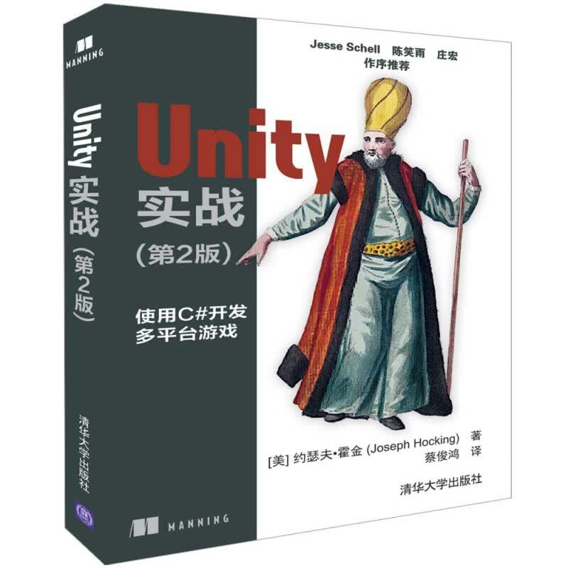 Unity实战(第2版) word格式下载